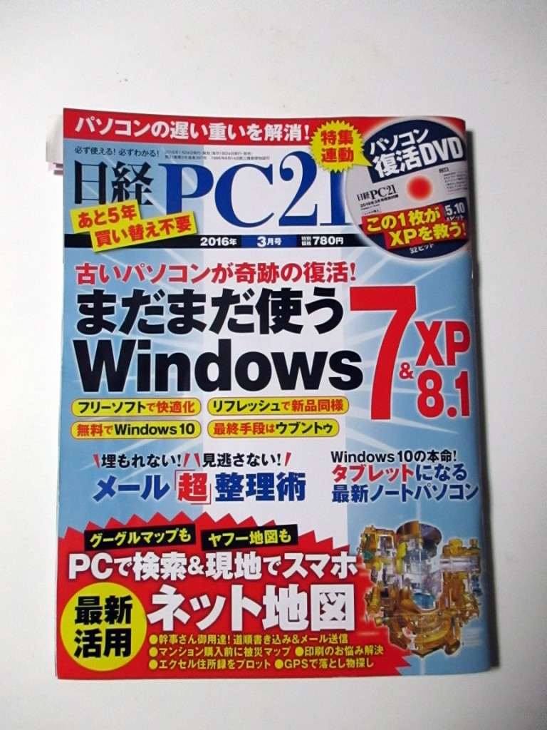 Windows 7 高速化＆快適化で延長サポート終了日まで使い倒す！ | UKEURI BASE