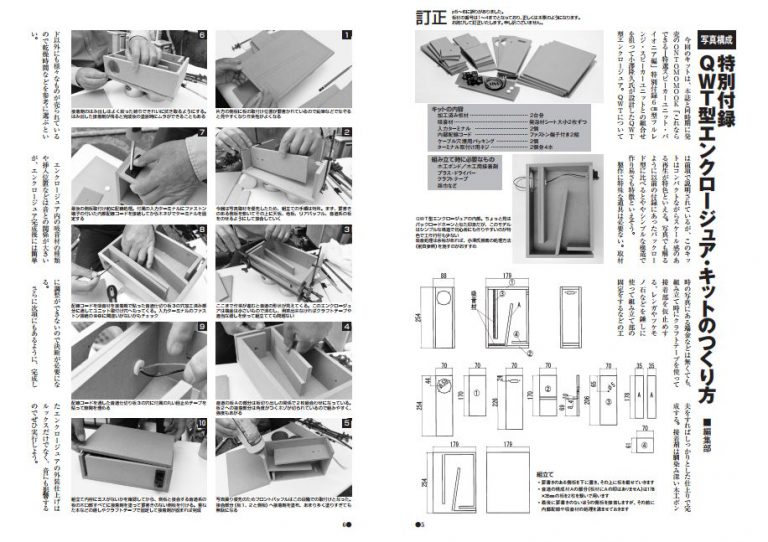 パイオニア6cmスピーカーユニットでQWT型エンクロージュアを作る！ | UKEURI BASE