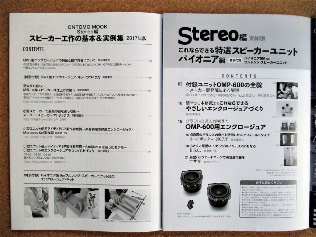 パイオニア6cmスピーカーユニットでQWT型エンクロージュアを作る！ | UKEURI BASE