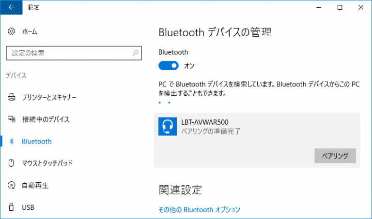 Bluetooth接続でパソコン音声をオーディオ・システムで楽しむ！ | UKEURI BASE
