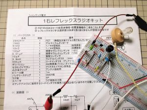 シャンテック電子のラジオキットで大いに遊ぶ！ | UKEURI BASE
