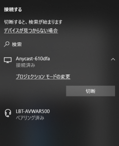 AnyCastでパソコン画面を大型テレビにワイヤレス接続してみた。 | UKEURI BASE