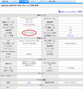 メモリ増設と Windows 10 へのアップデート | UKEURI BASE