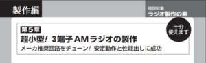 2022 AMラジオ・ループアンテナ製作計画 | UKEURI BASE
