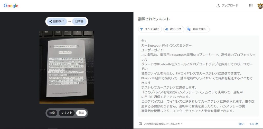 Bluetooth接続 FMトランスミッター送信周波数の変更手順 | UKEURI BASE