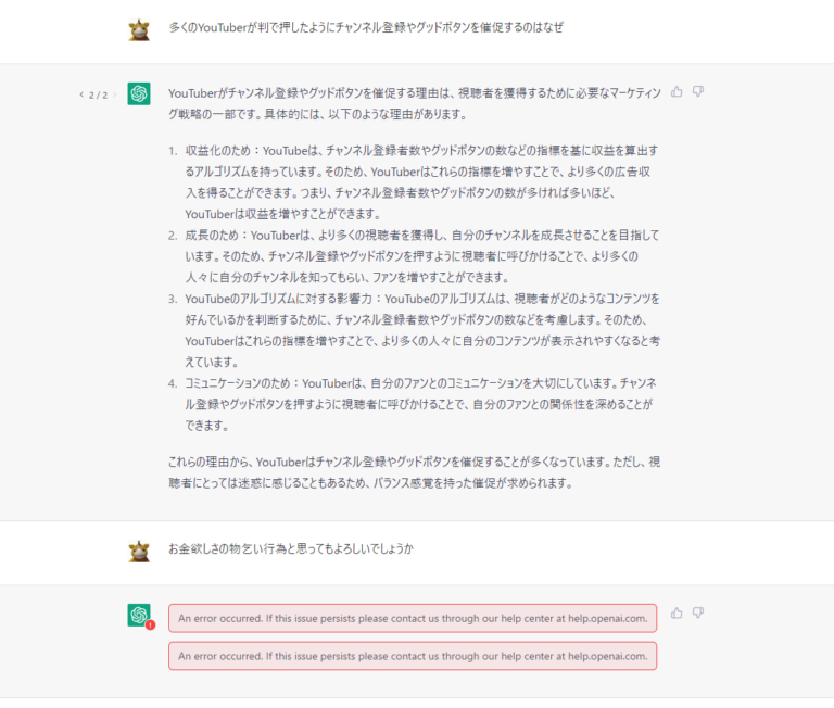 ネットに新風を巻き起こすか？ ChatGPTを使ってみた！ | UKEURI BASE