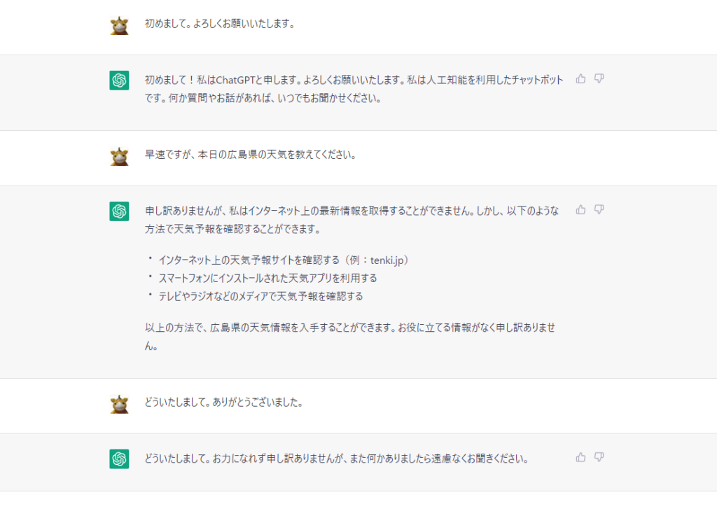 ネットに新風を巻き起こすか？ ChatGPTを使ってみた！ | UKEURI BASE